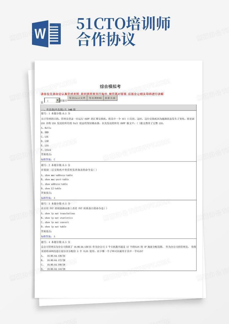 51cto-综合模拟考Word模板下载_编号lxnzjaod_熊猫办公