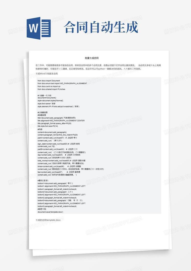 批量生成合同word模板下载 编号qrjgvpbe 熊猫办公