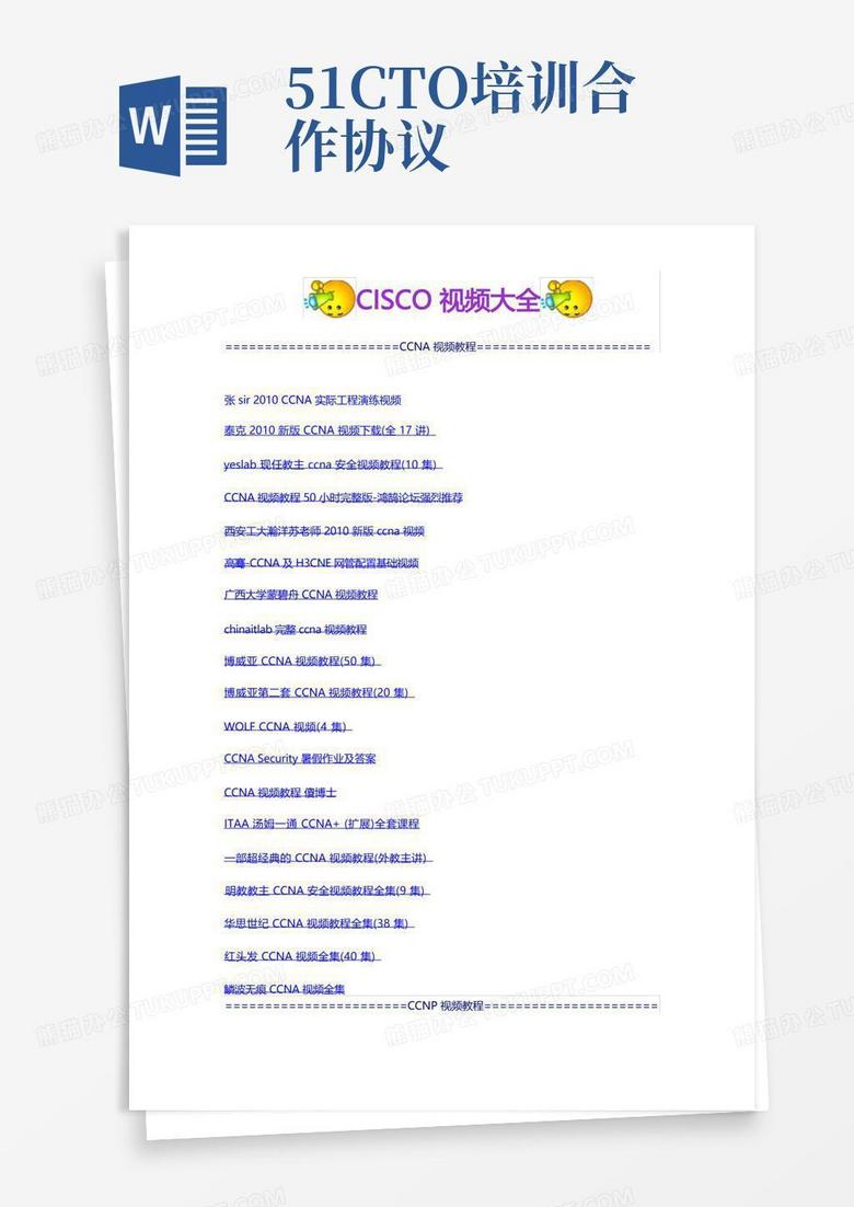 51cto-视频大集合Word模板下载_编号qxnxkxao_熊猫办公