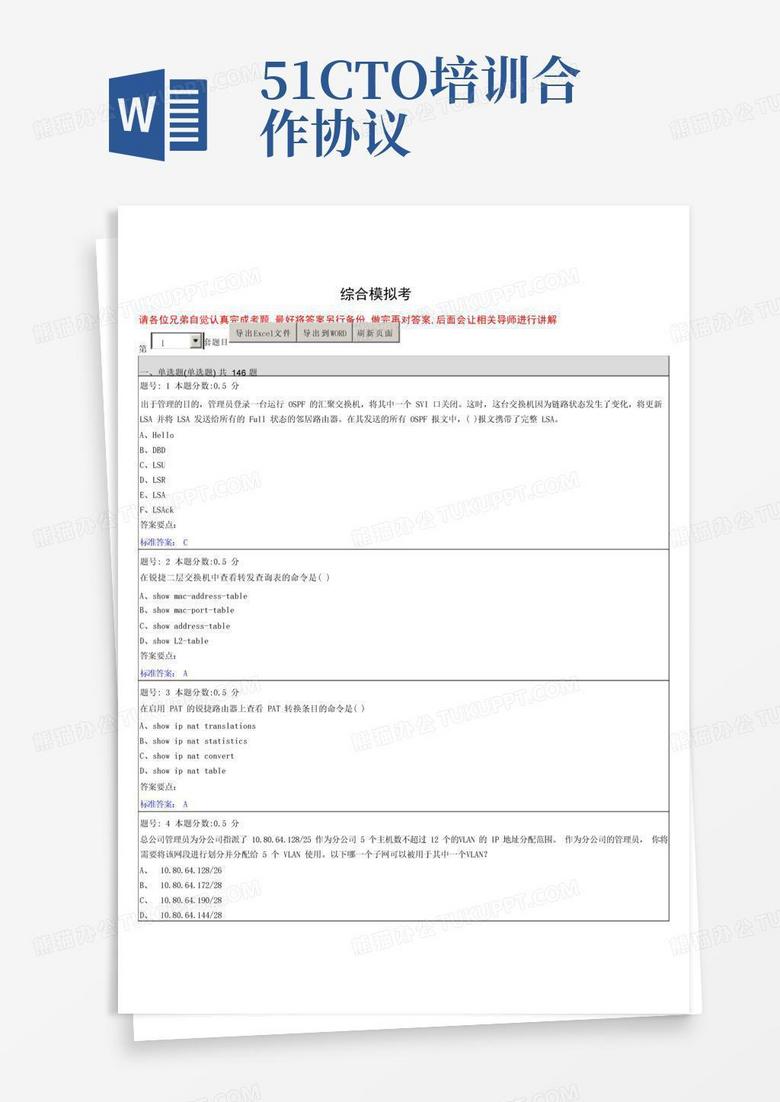 51cto-综合模拟考Word模板下载_编号levrwkww_熊猫办公