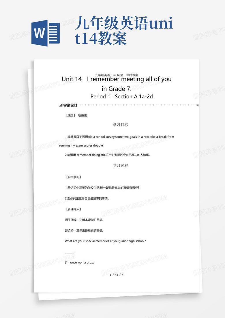 九年级英语unit14第一课时教案Word模板下载_编号lrjwabka_熊猫办公