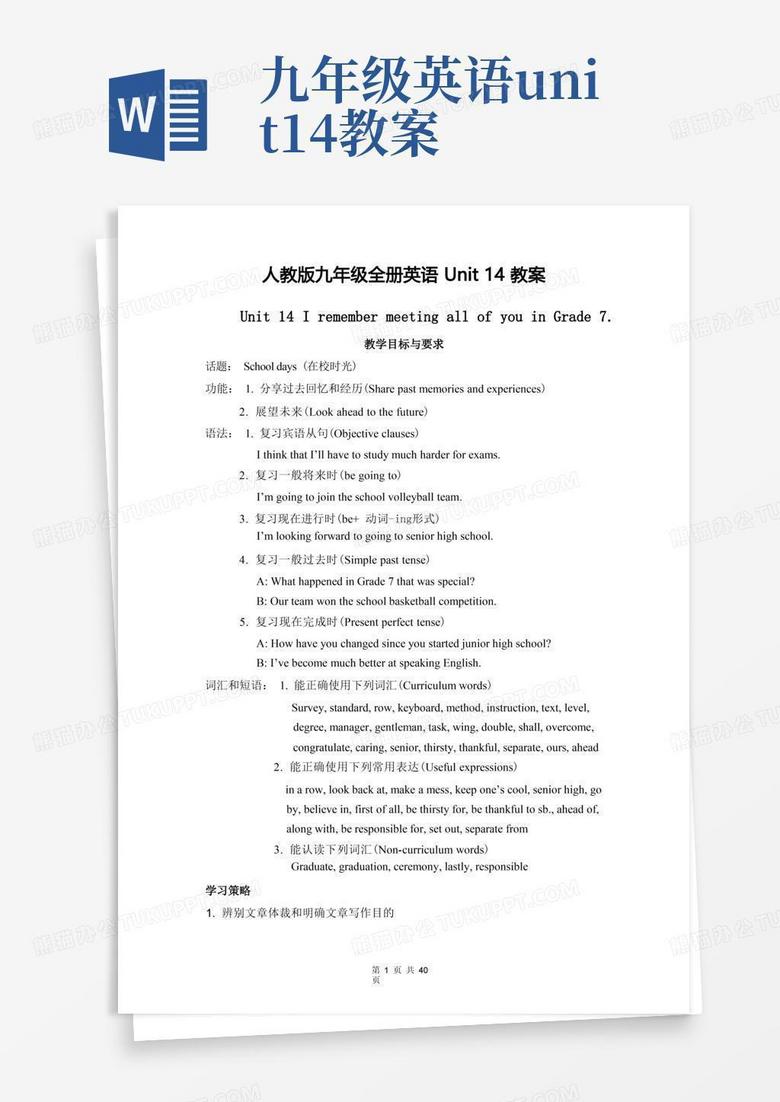 人教版九年级全册英语unit14教案Word模板下载_编号ljvzjxzg_熊猫办公