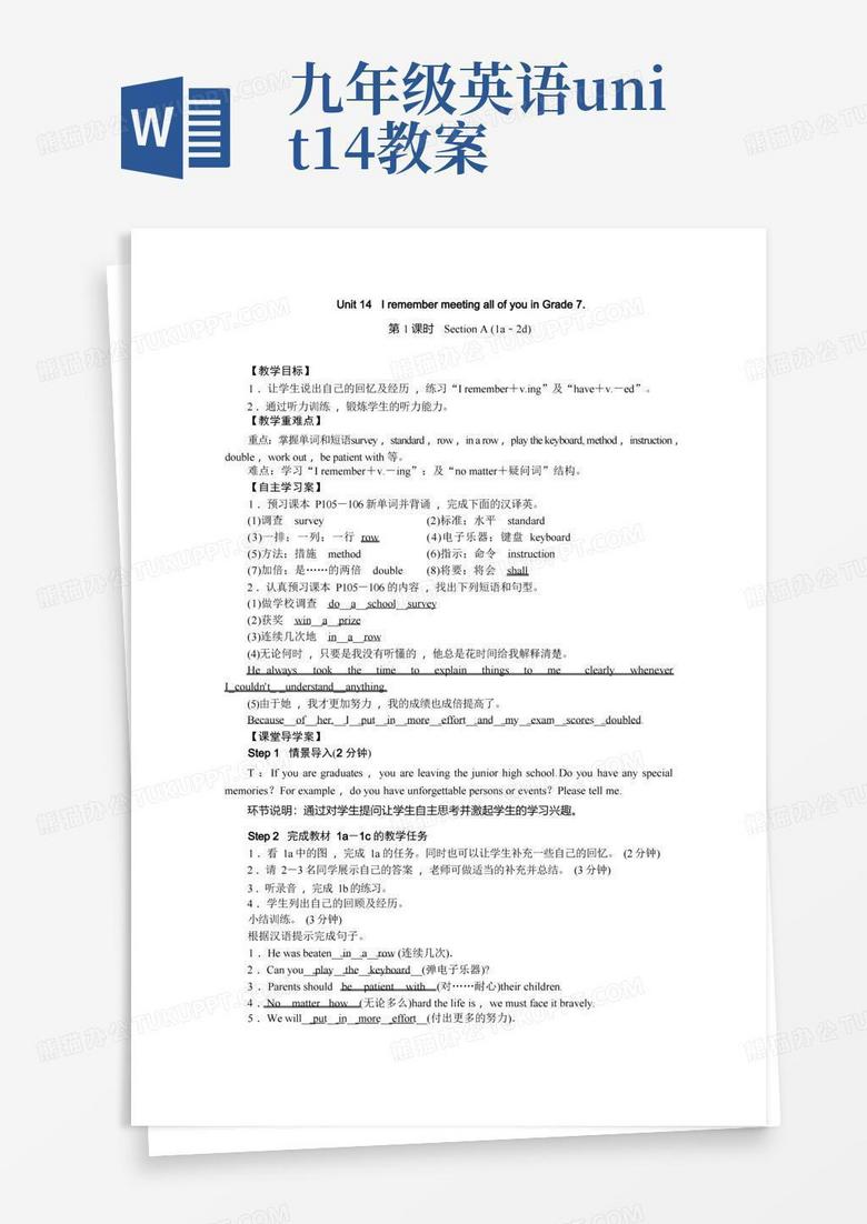 小学英语九年级下册人教版教案unit14第1课时sectiona(1a-2d)Word模板下载_编号lwbegjea_熊猫办公