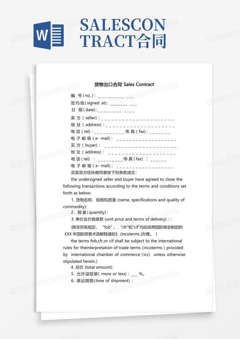 货物出口合同salescontractWord模板下载_编号lvdvbkbn_熊猫办公