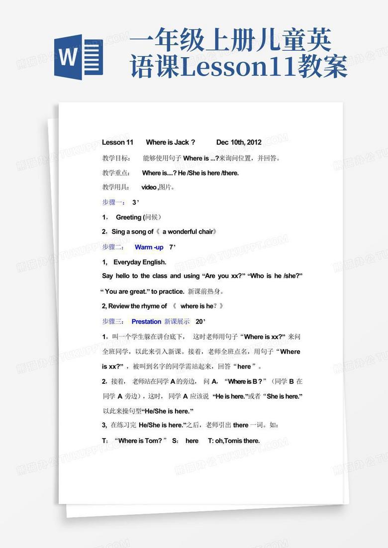 一年级上册儿童英语课lesson11教案Word模板下载_编号qbmobpdn_熊猫办公