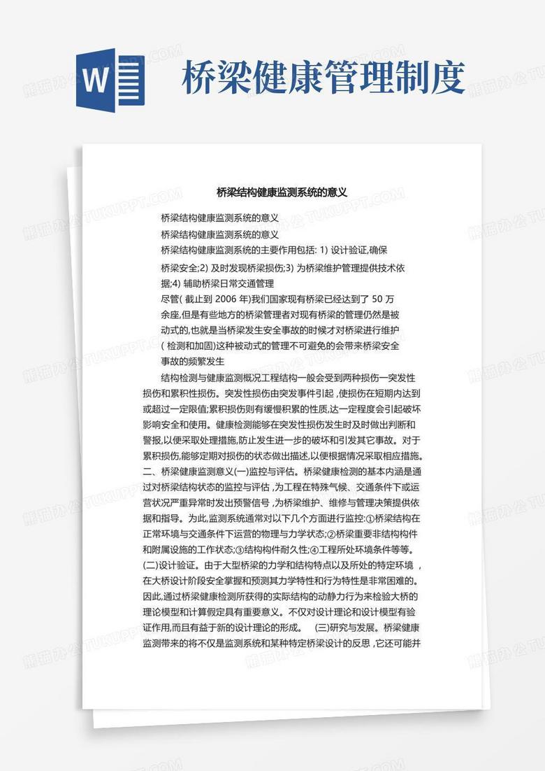 桥梁结构健康监测系统的意义Word模板下载_编号lbwzmybo_熊猫办公