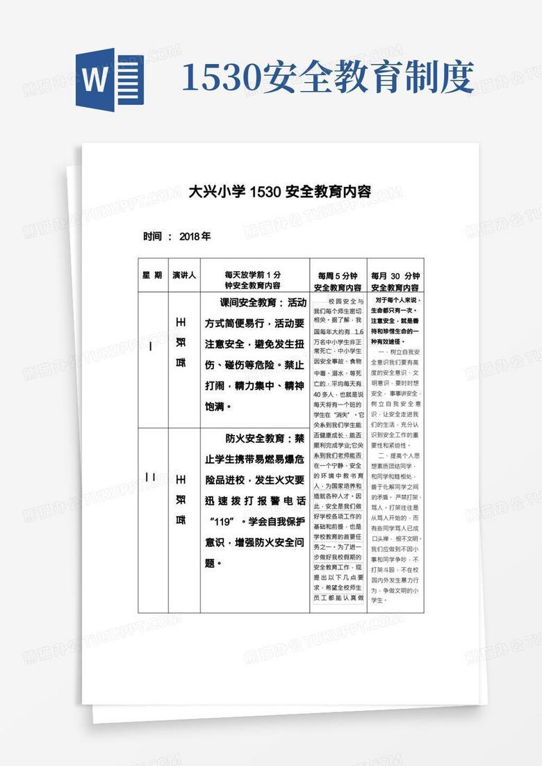 1530安全教育内容Word模板下载_编号qopbddrg_熊猫办公