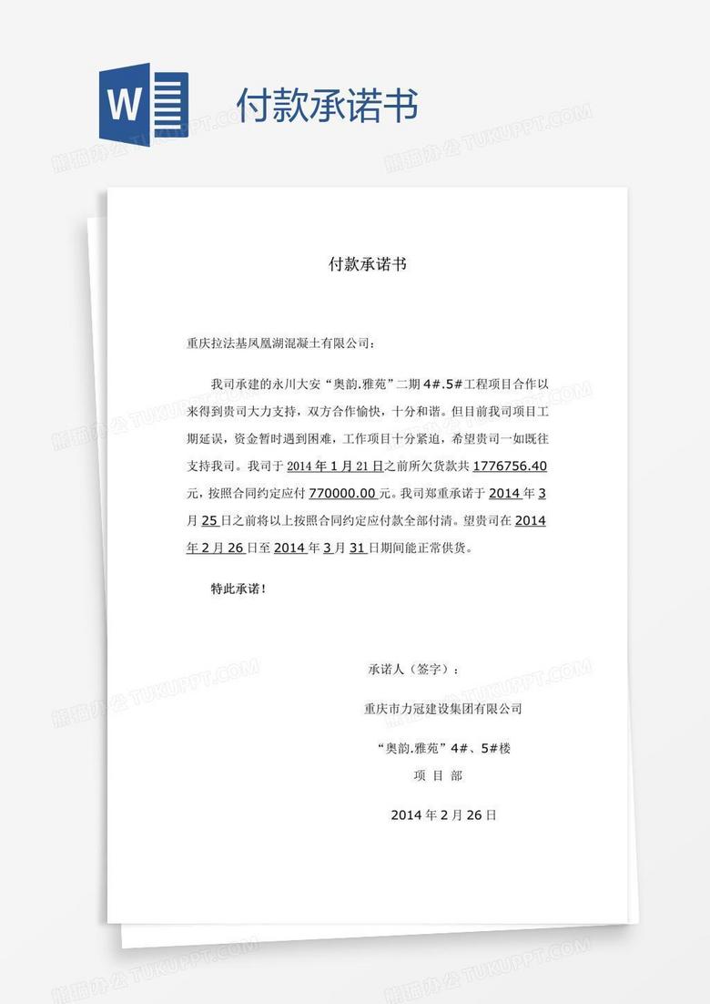 付款承诺书word模板下载编号mvayedng熊猫办公 