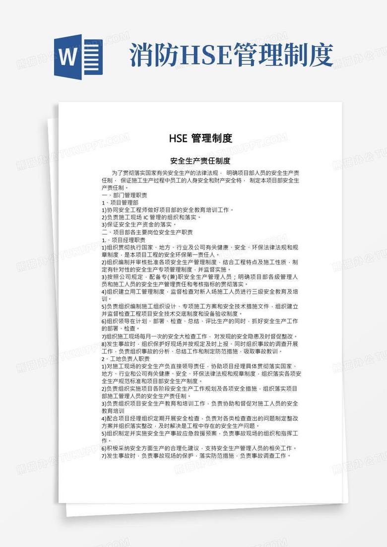 hse管理制度Word模板下载_编号qdnxbkav_熊猫办公