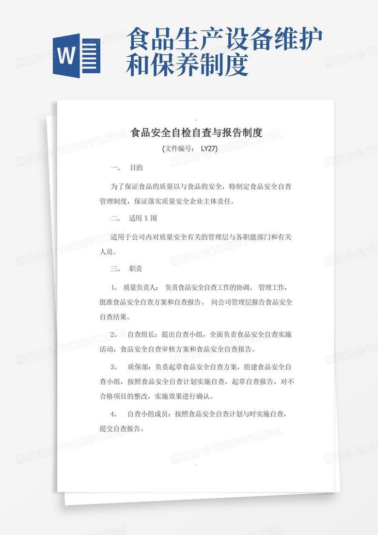食品安全自检自查与报告制度word模板下载编号lprnbrez熊猫办公
