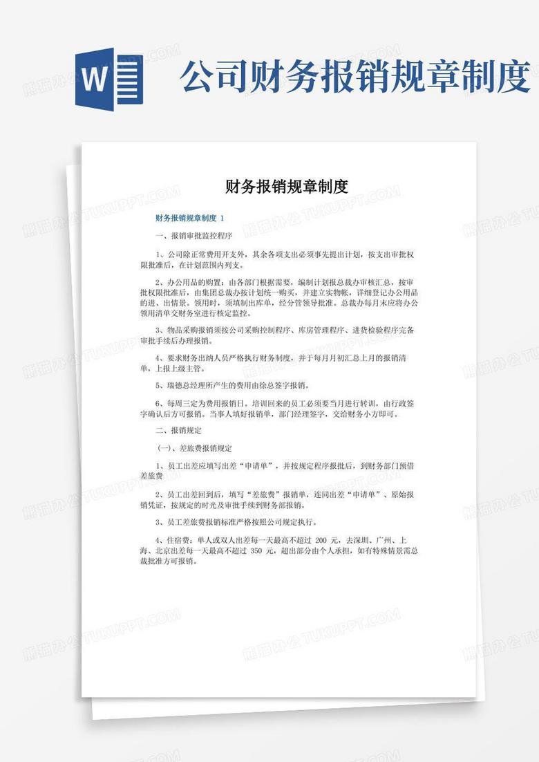 财务报销规章制度Word模板下载_编号qevezdmy_熊猫办公