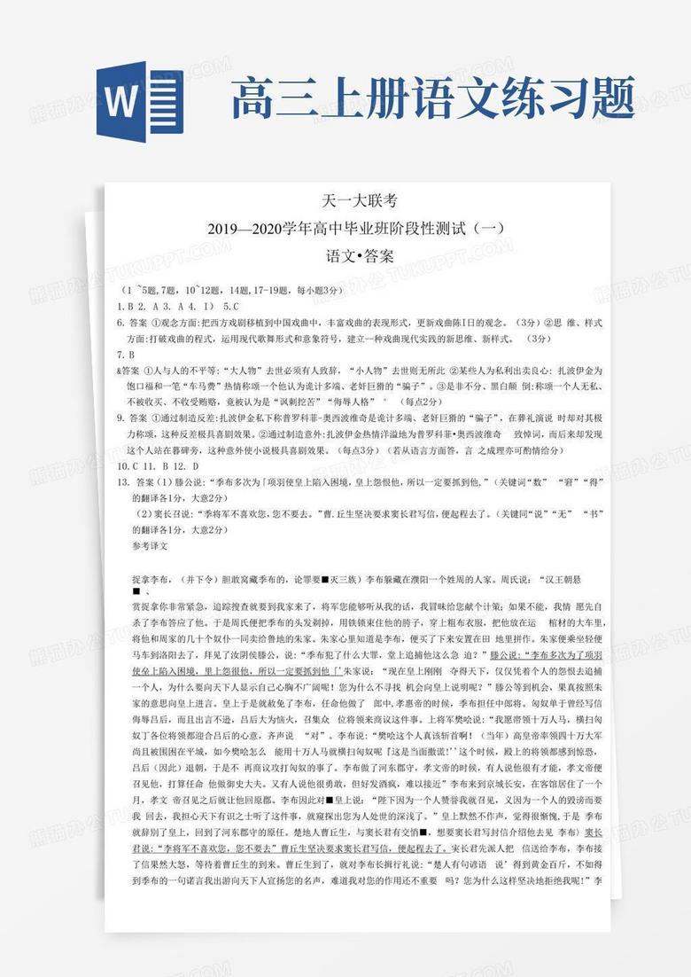 河南省天一大联考2020届高三上学期阶段性测试试题 一 语文h简易答案word模板下载 编号lkppjvdv 熊猫办公