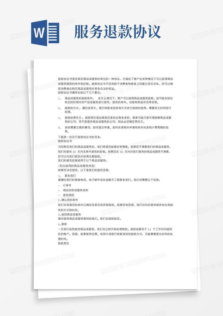 退款协议书范文Word模板下载_编号ljmmzkem_熊猫办公