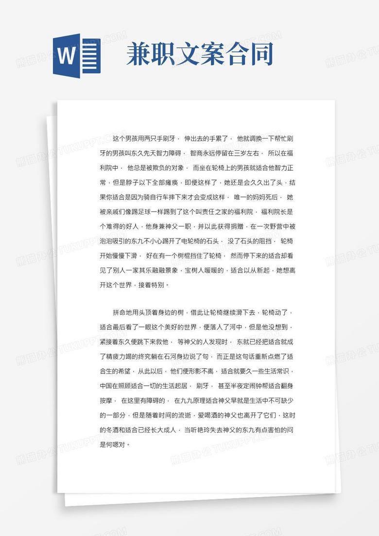 我的一级兄弟电影解说文案word模板下载编号lyzzwede熊猫办公
