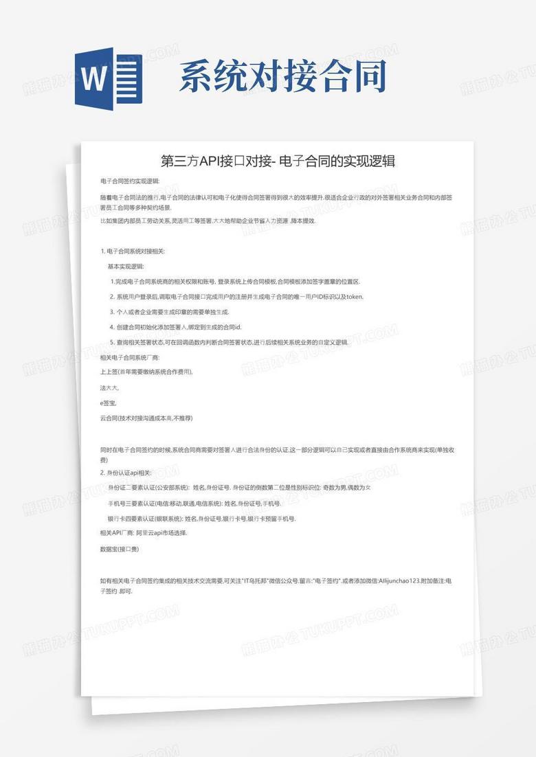 第三方api接口对接 电子合同的实现逻辑word模板下载编号lxddgxyr熊猫办公 