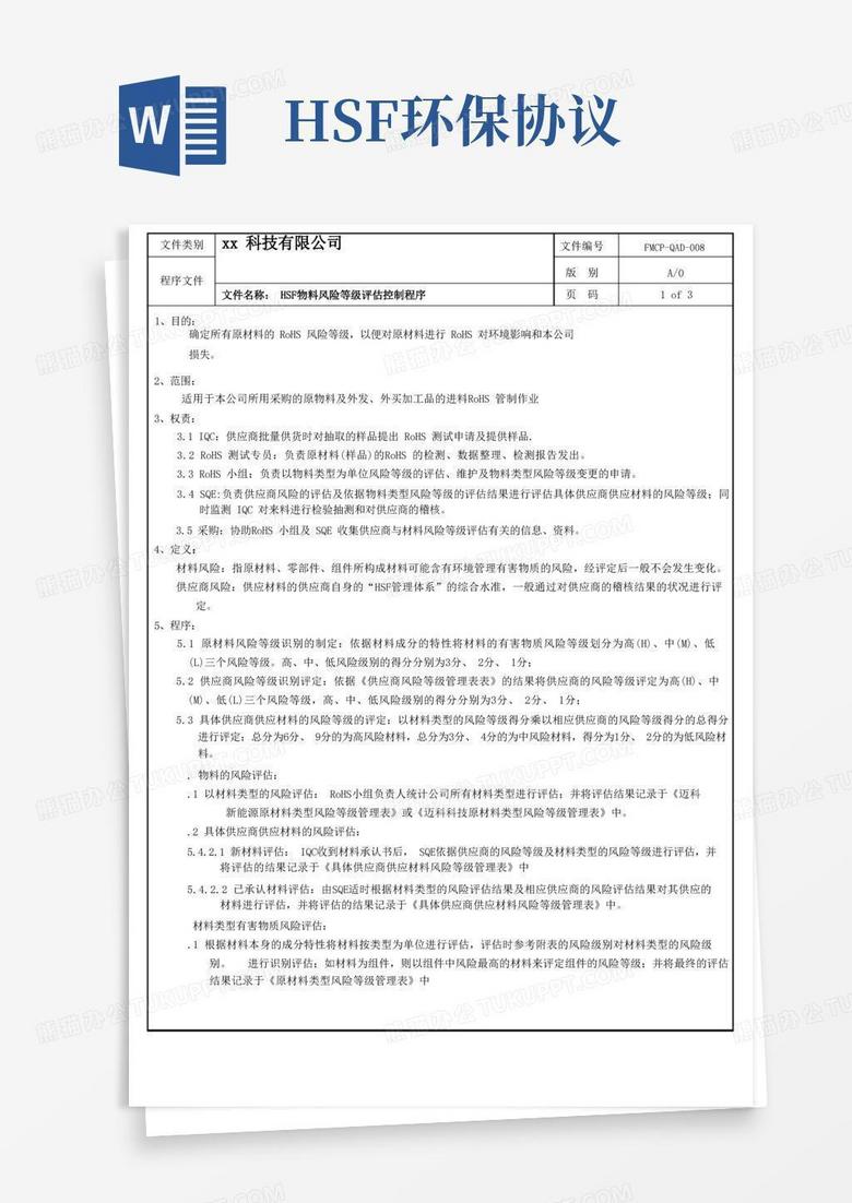 hsf物料风险等级控制程序Word模板下载_编号qvbbrexd_熊猫办公