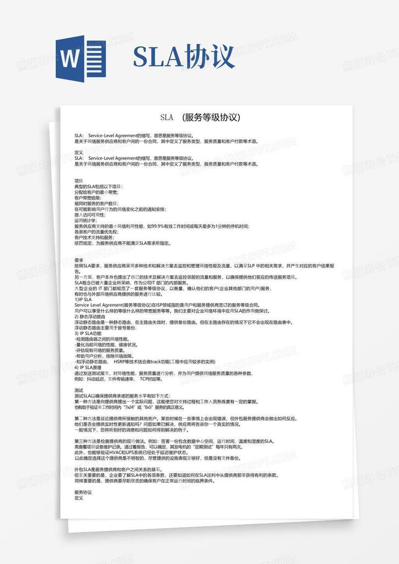 sla（服务等级协议）Word模板下载_编号qvbbyarj_熊猫办公