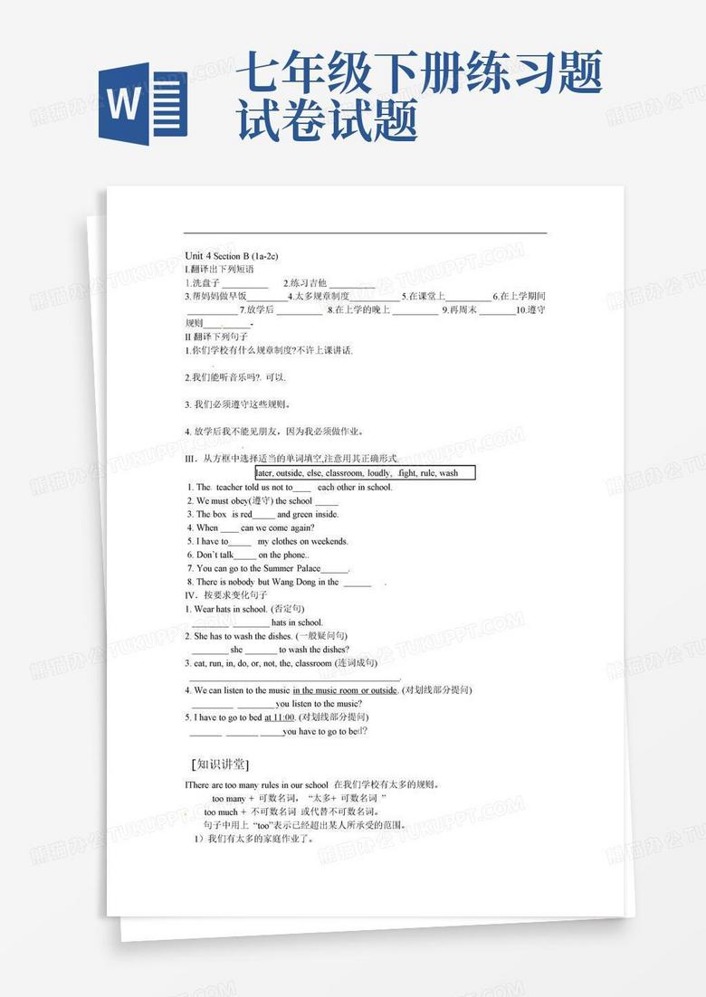 unit4sectionb(1a-2c)Word模板下载_编号lorrvrab_熊猫办公