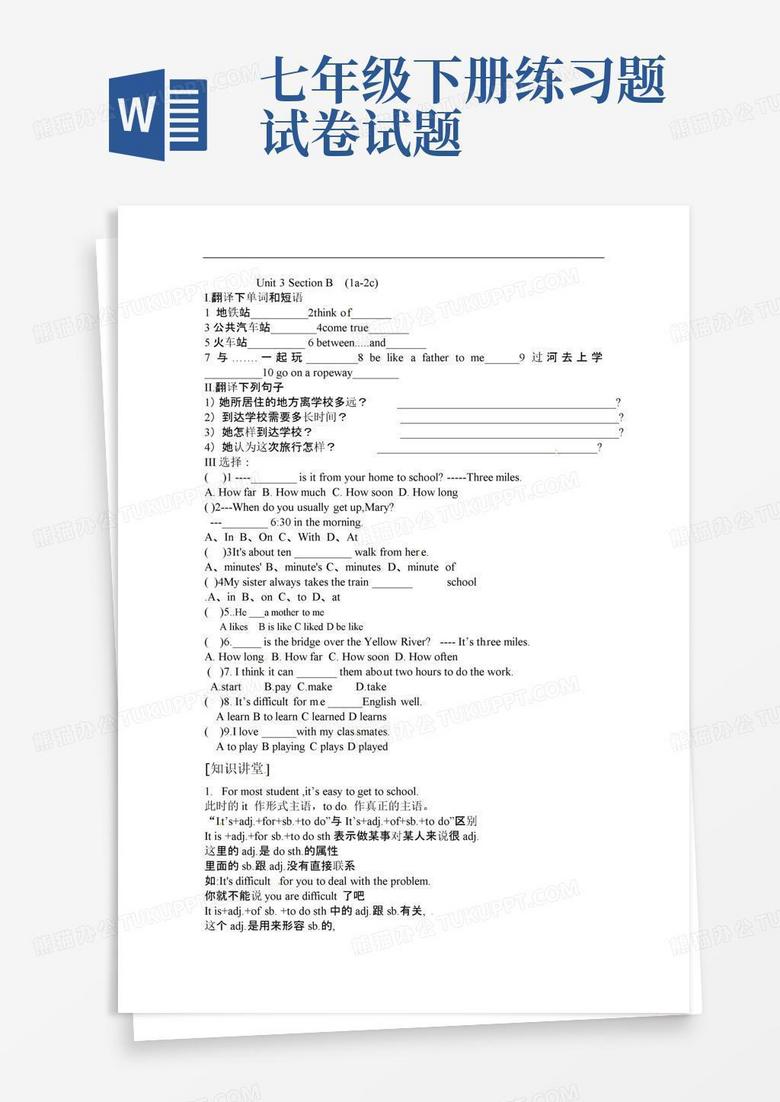 unit3sectionb(1a-2c)Word模板下载_编号lbxxdxpe_熊猫办公