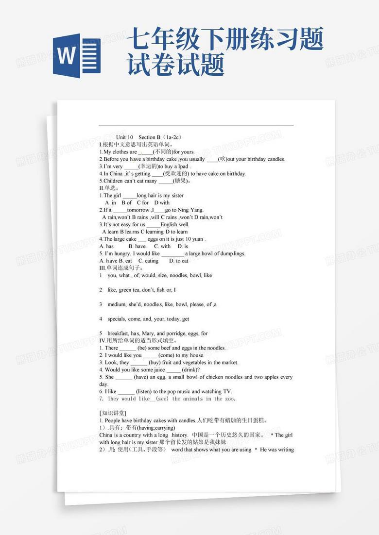 unit10sectionb（1a-2c）Word模板下载_编号lyzzozyx_熊猫办公