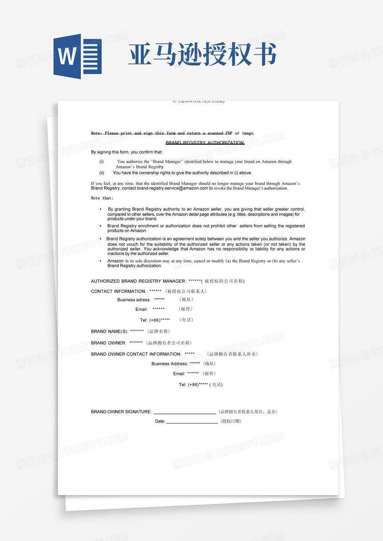 亚马逊品牌授权书(英文)Word模板下载_编号lkpwozzo_熊猫办公