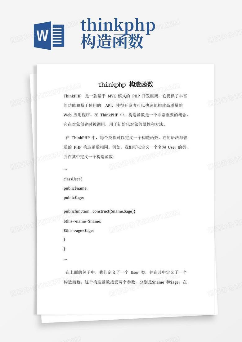 thinkphp构造函数Word模板下载_熊猫办公