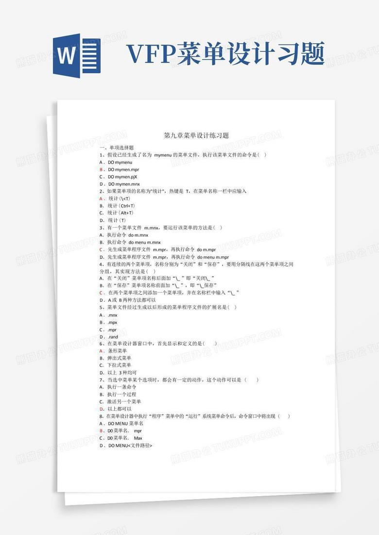 vfp菜单设计习题Word模板下载_熊猫办公