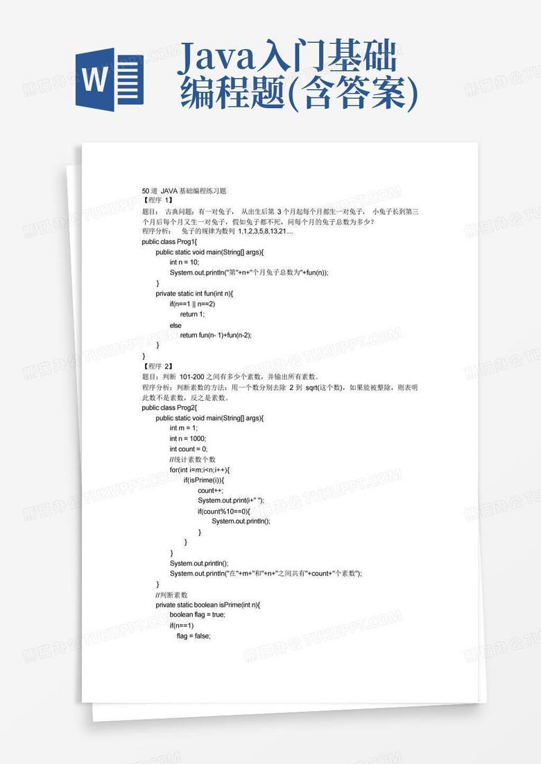 Java入门基础编程题含答案word模板下载编号lxdowogp熊猫办公 