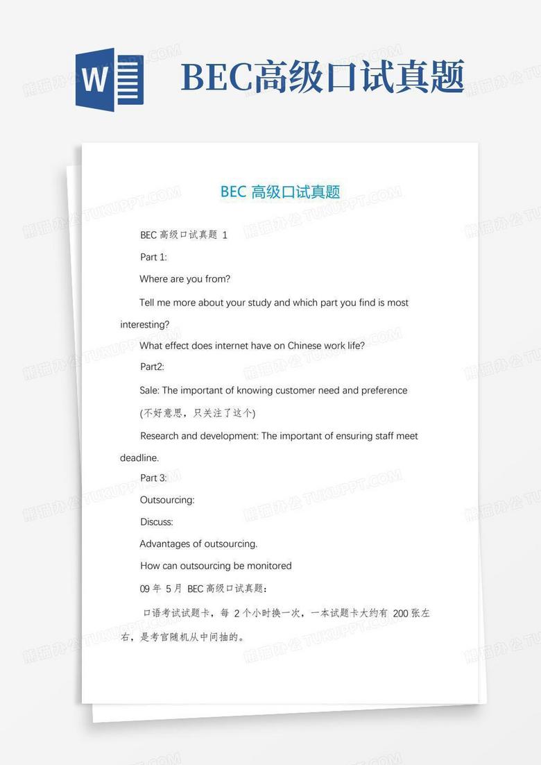 bec高级口试真题Word模板下载_编号lkpwnzva_熊猫办公