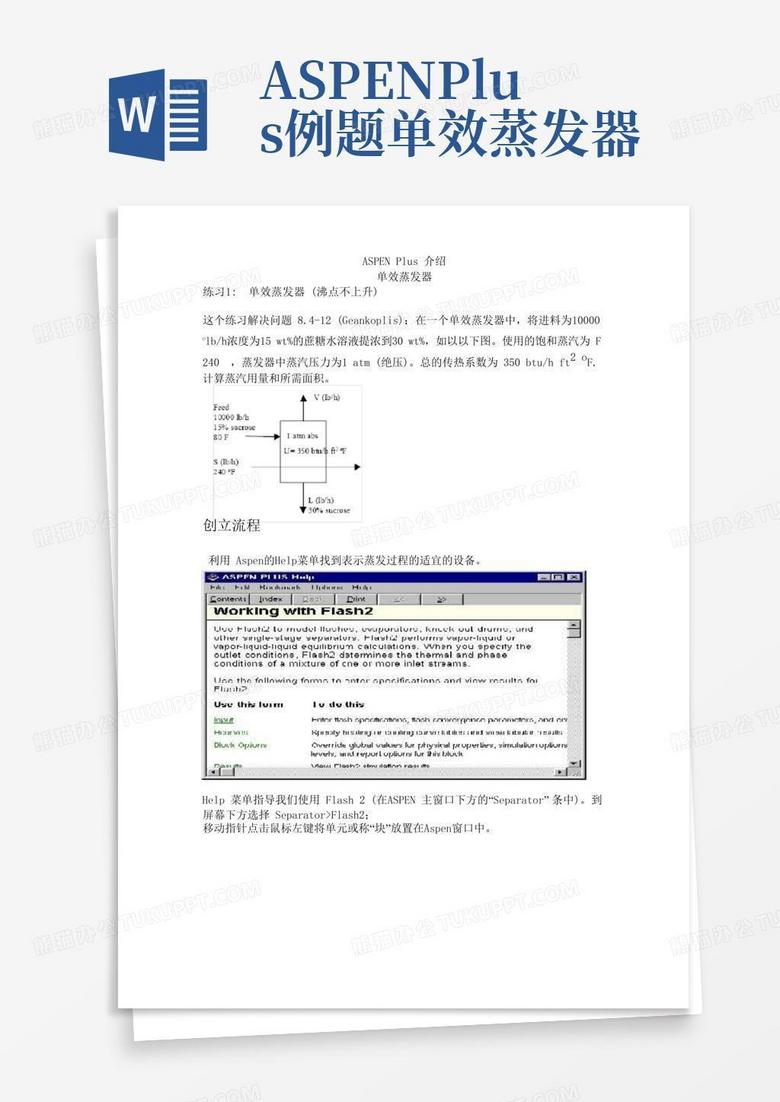 aspenplus例题单效蒸发器Word模板下载_编号ljmyzpax_熊猫办公