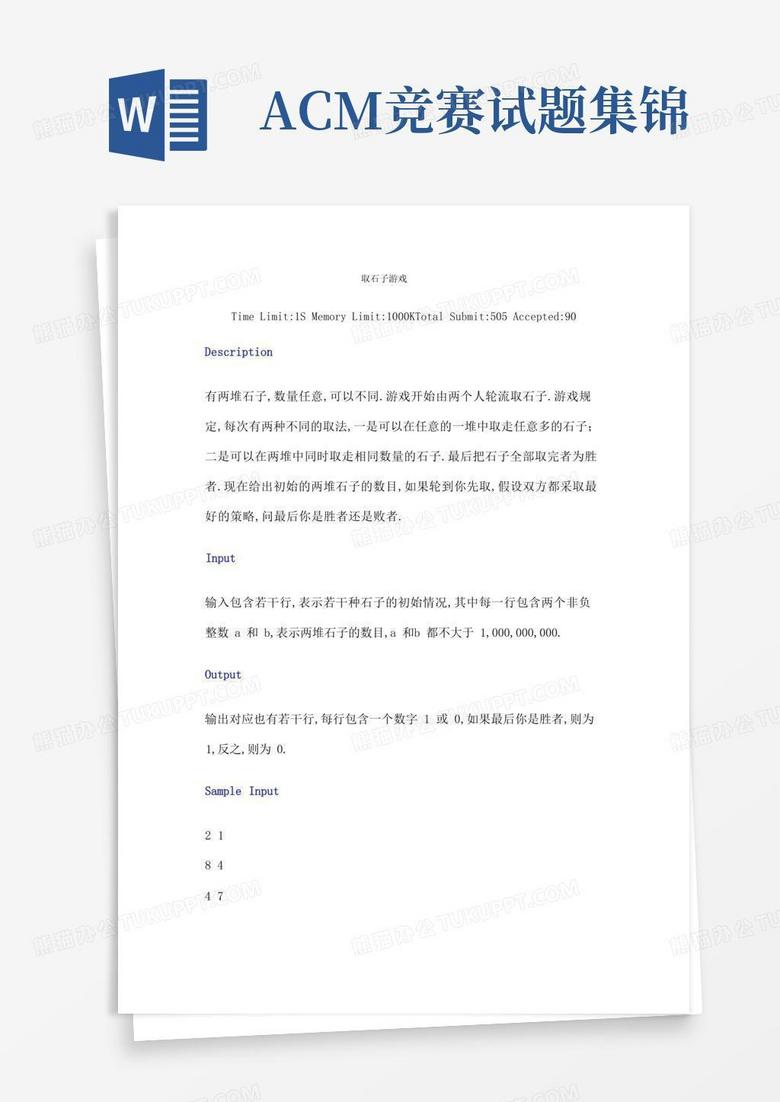 acm竞赛试题集锦Word模板下载_编号lxdogvzn_熊猫办公