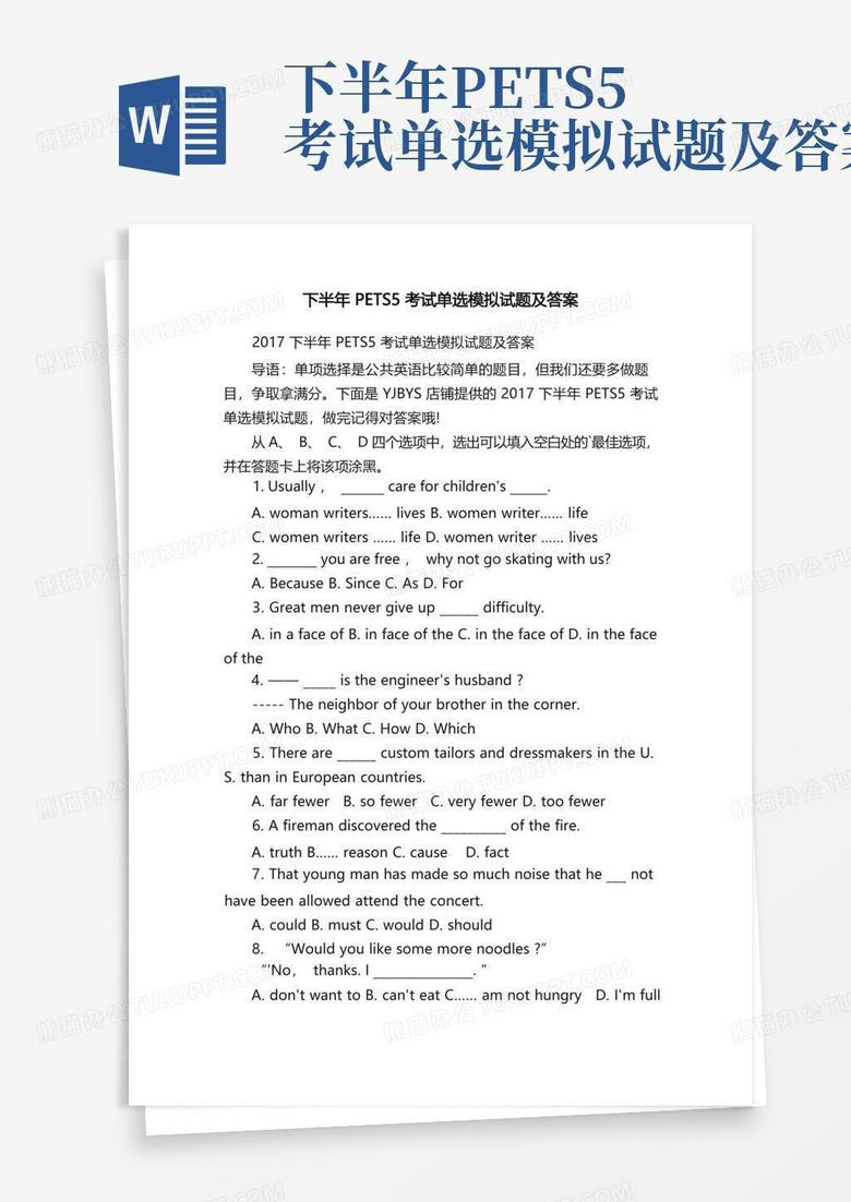 下半年pets5考试单选模拟试题及答案Word模板下载_编号lbxgydev_熊猫办公
