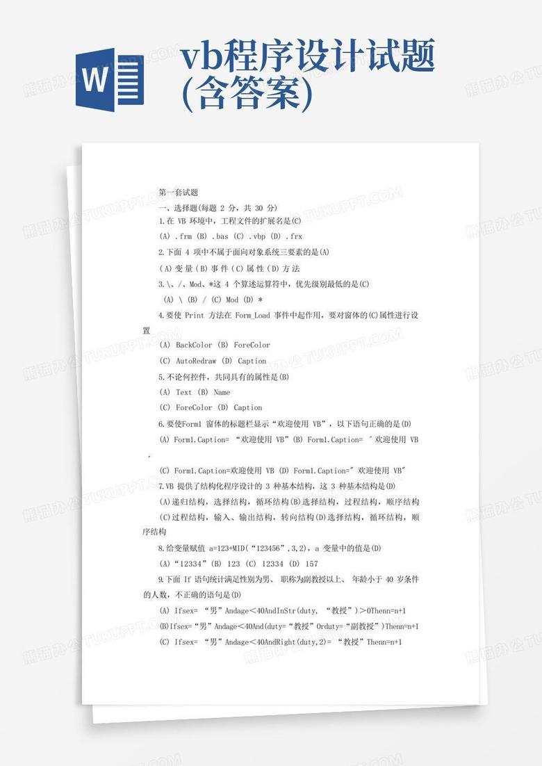 Vb程序设计试题含答案word模板下载编号lbxgbmjo熊猫办公 