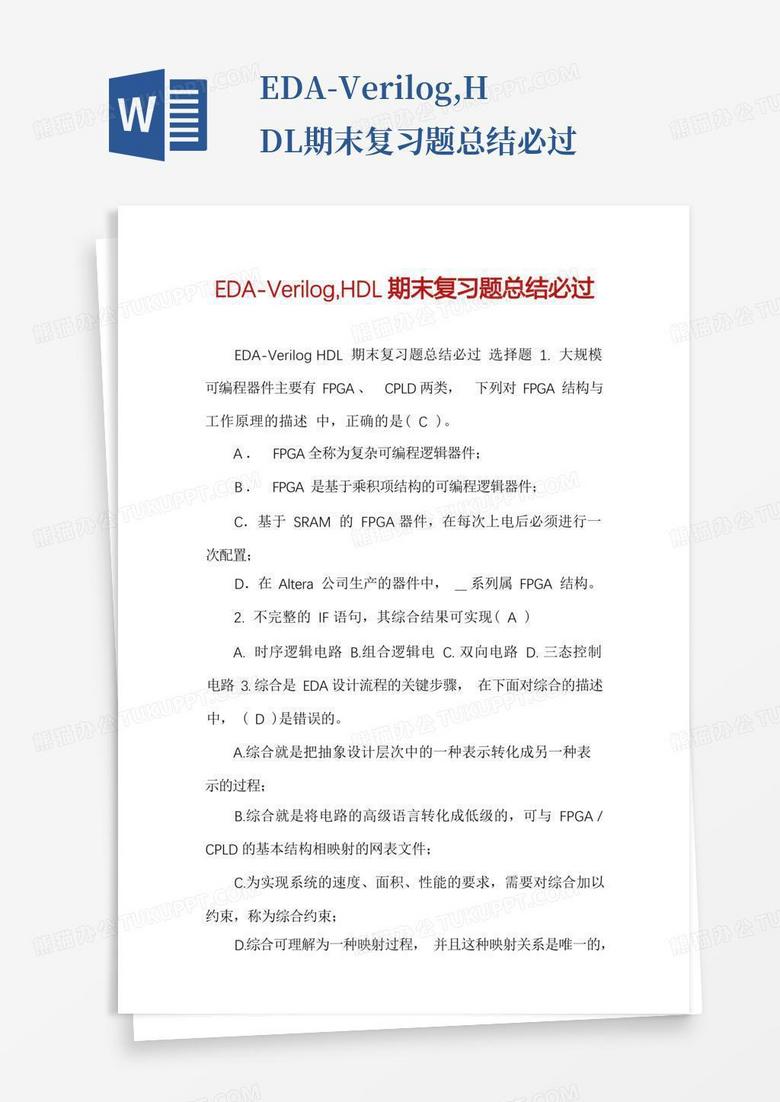 eda-verilog,hdl期末复习题总结必过Word模板下载_编号lwkmyzve_熊猫办公