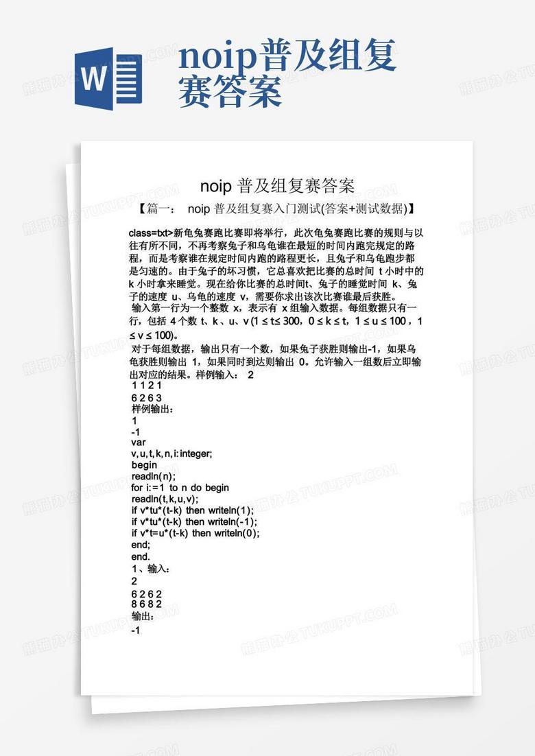 noip普及组复赛答案Word模板下载_编号lxdorvza_熊猫办公