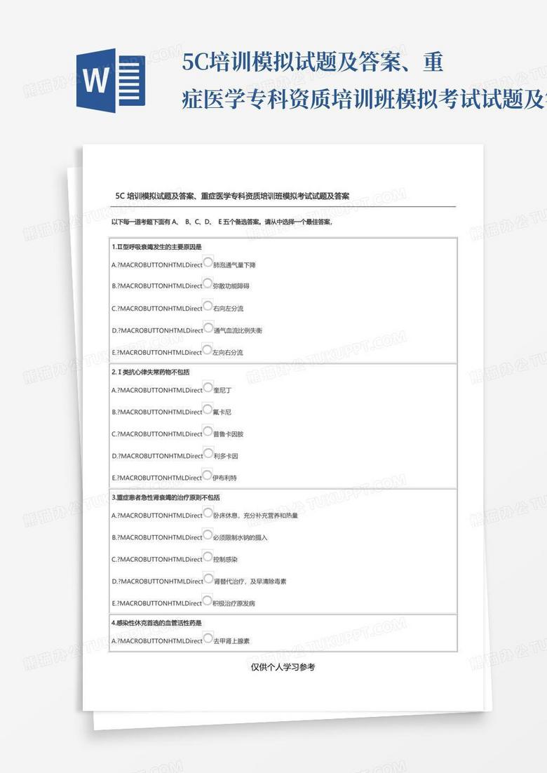 5c培训模拟试题及答案、重症医学专科资质培训班模拟考试试题及答案Word模板下载_编号ldvpdgww_熊猫办公