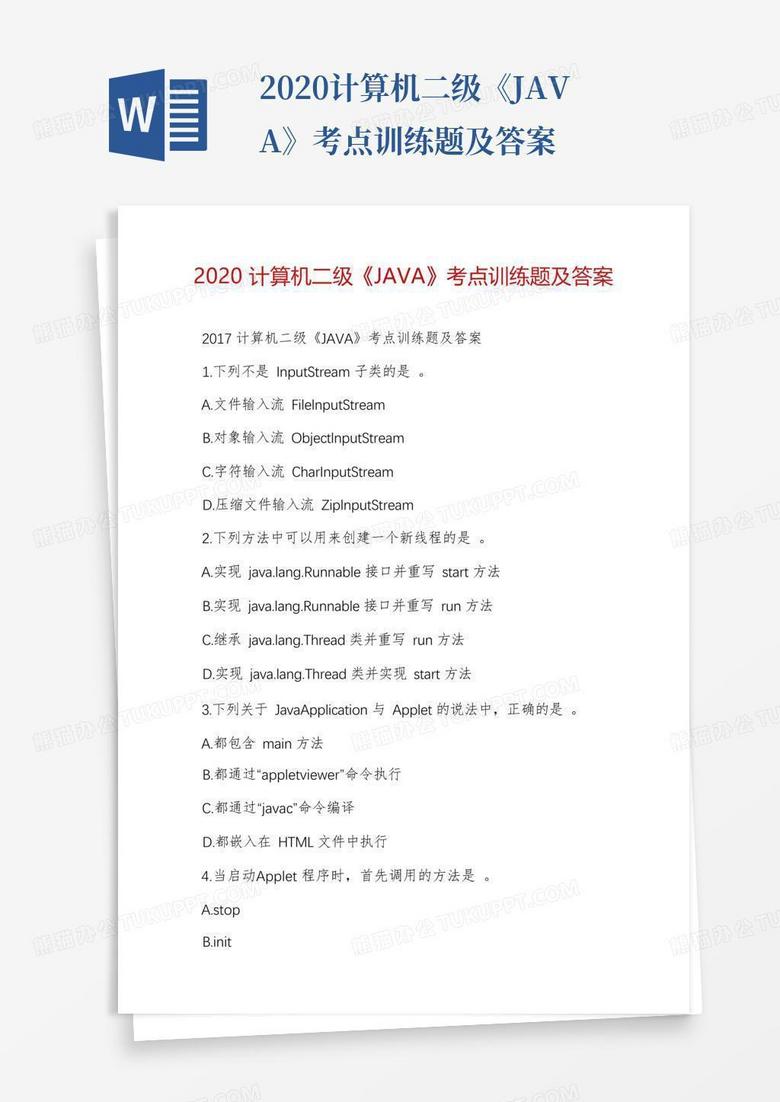 2020计算机二级《java》考点训练题及答案word模板下载编号lnrgjnzw熊猫办公