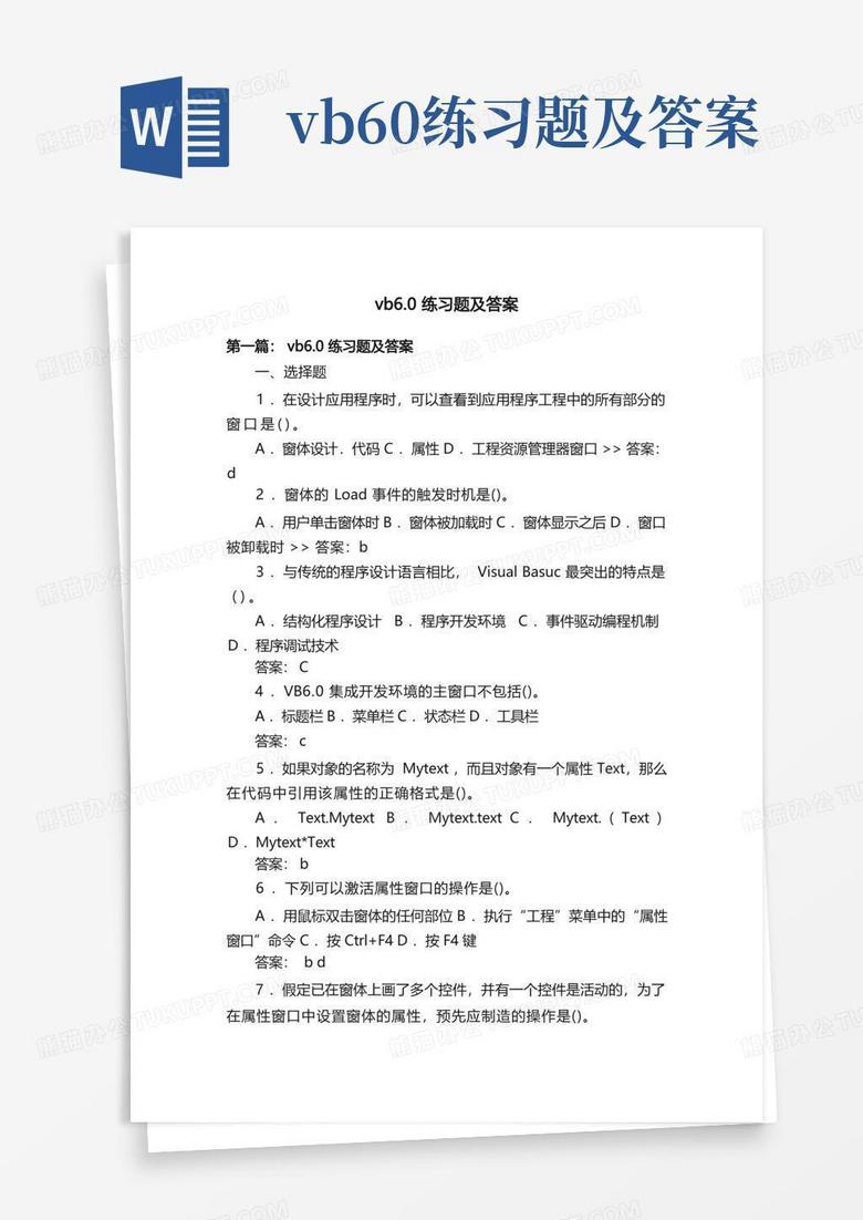 vb6.0练习题及答案Word模板下载_编号lmyapgkv_熊猫办公