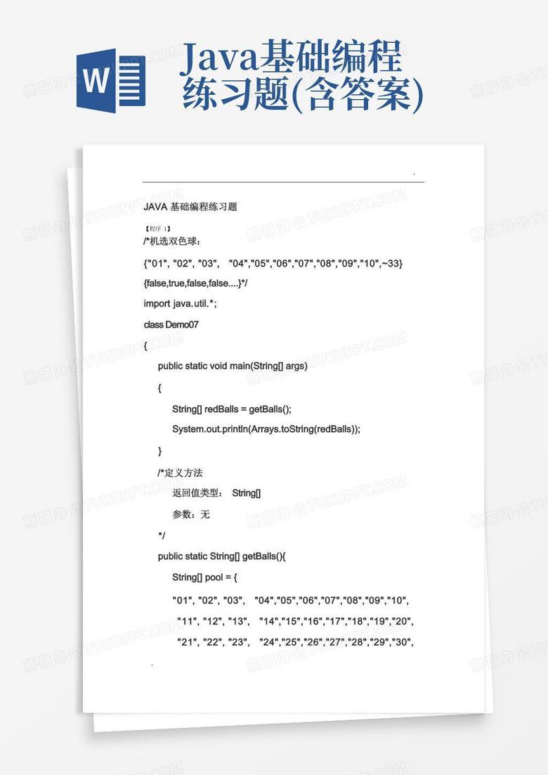 Java基础编程练习题含答案word模板下载编号qwkmvemv熊猫办公