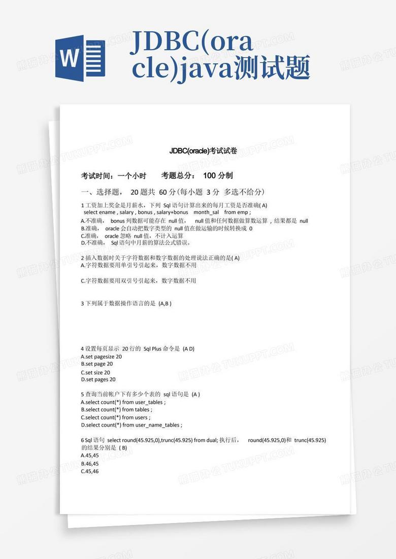 jdbc(oracle)java测试题Word模板下载_编号lnrgpjew_熊猫办公