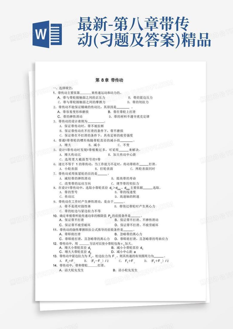 最新 第八章带传动习题及答案精品word模板下载编号lkpbpnva熊猫办公 