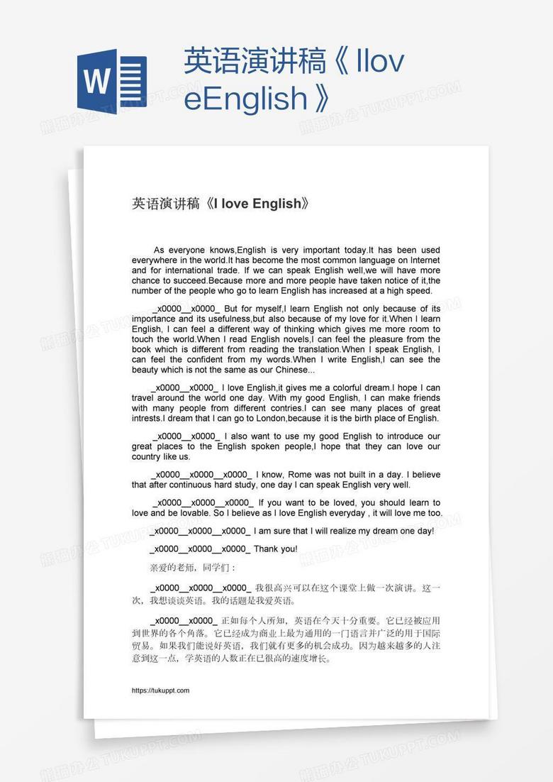 英语演讲稿《iloveenglish》Word模板下载_编号pgbewnzn_熊猫办公
