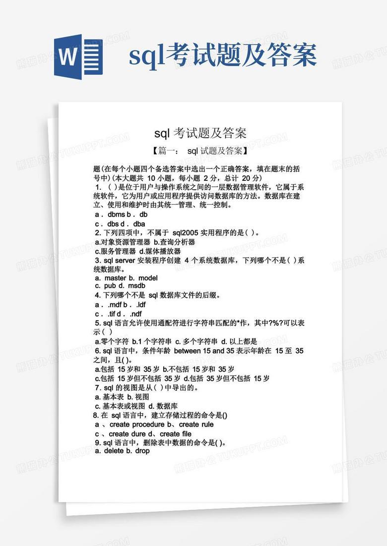 Sql考试题及答案word模板下载编号lwkwkdzj熊猫办公 