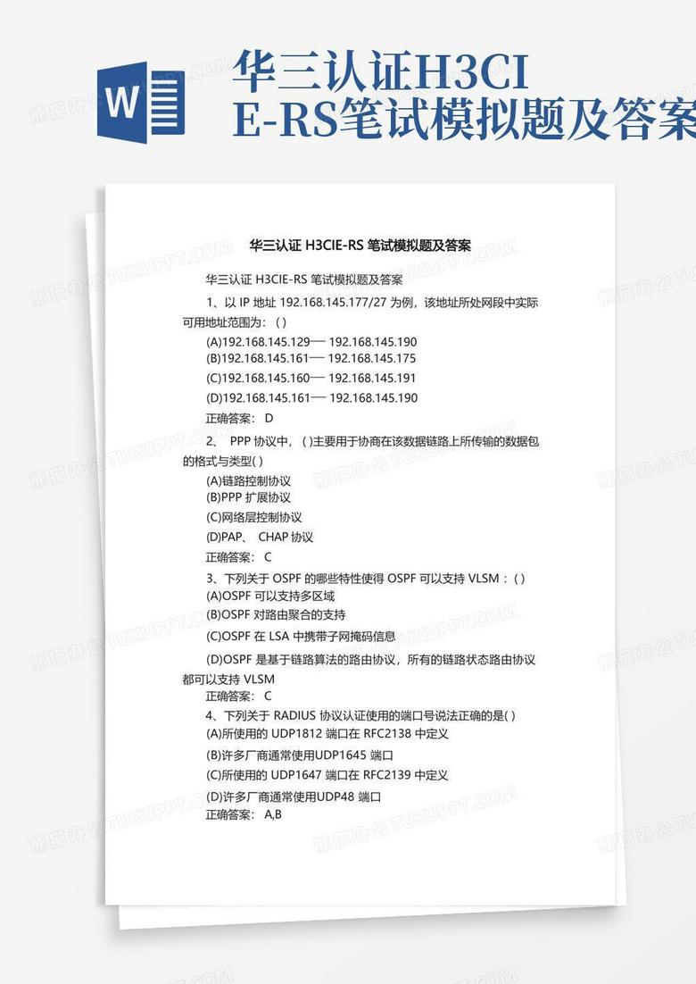 华三认证h3cie-rs笔试模拟题及答案Word模板下载_编号lrmrxvar_熊猫办公