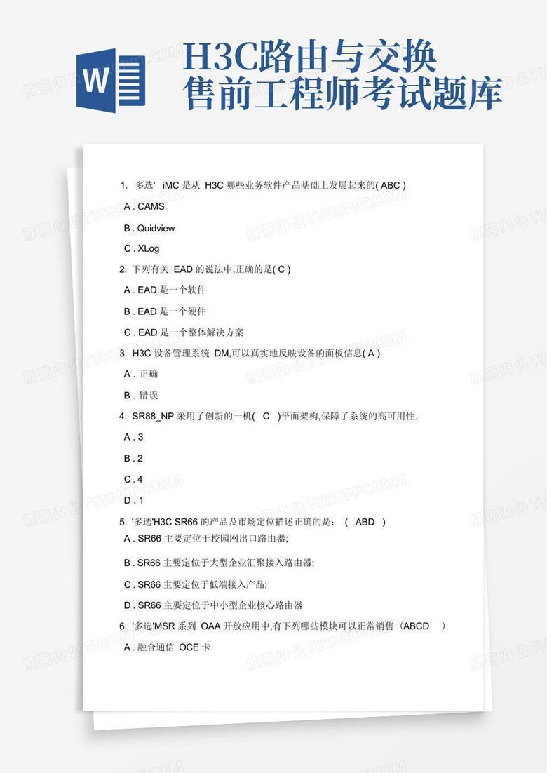 h3c路由与交换售前工程师考试题库Word模板下载_编号lvbnjoye_熊猫办公