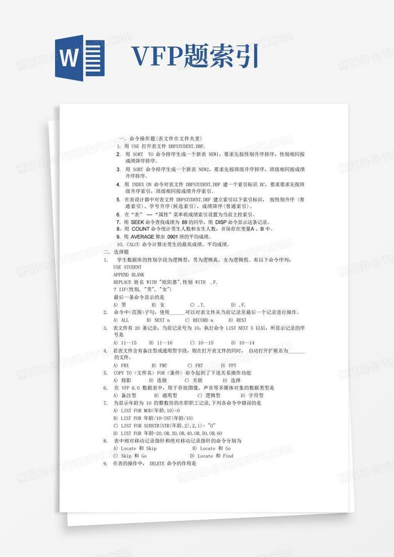 vfp题索引Word模板下载_编号lnrbgkba_熊猫办公