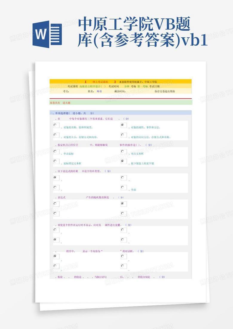中原工学院vb题库(含参考答案)vb1Word模板下载_编号qmymbvzo_熊猫办公