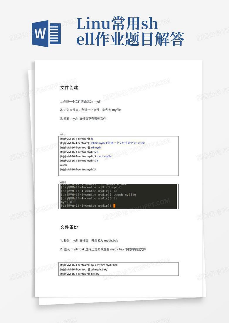 linux常用shell作业题目解答Word模板下载_编号qnrokewy_熊猫办公