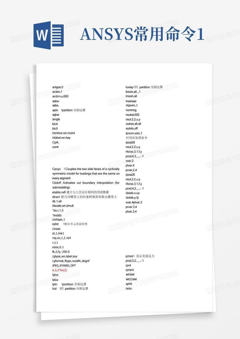 ansys常用命令1Word模板下载_编号ljmbkmxy_熊猫办公