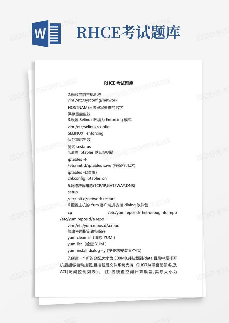 rhce考试题库Word模板下载_编号qjmbkwaa_熊猫办公